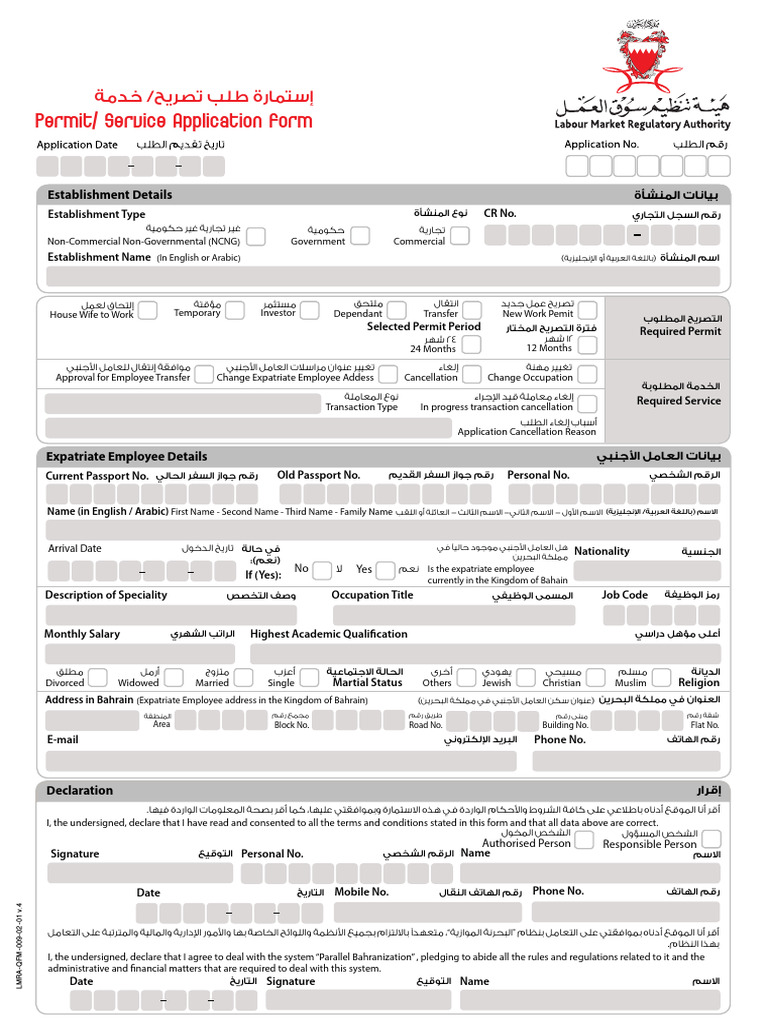 Permit Service Application (LMRA QFM 09 02 01) | PDF | Employment | Justice