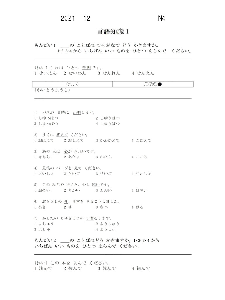 JLPT n4 2021 12 | PDF