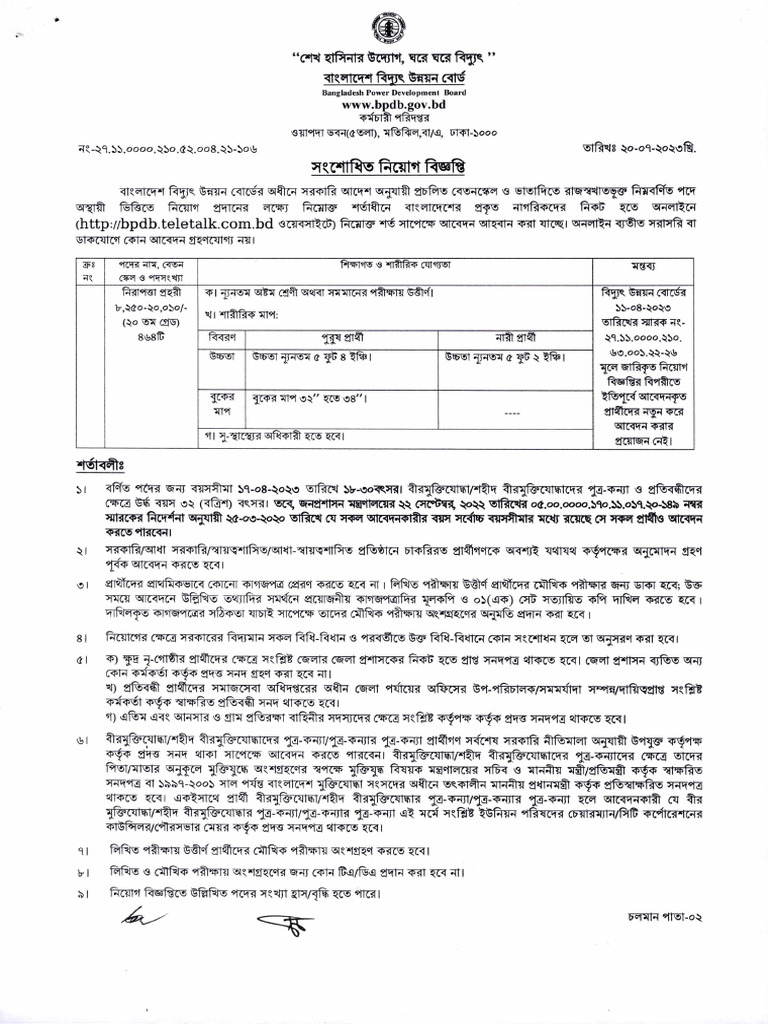 (Backdated) BPDB Security Guard Revised Circular | PDF