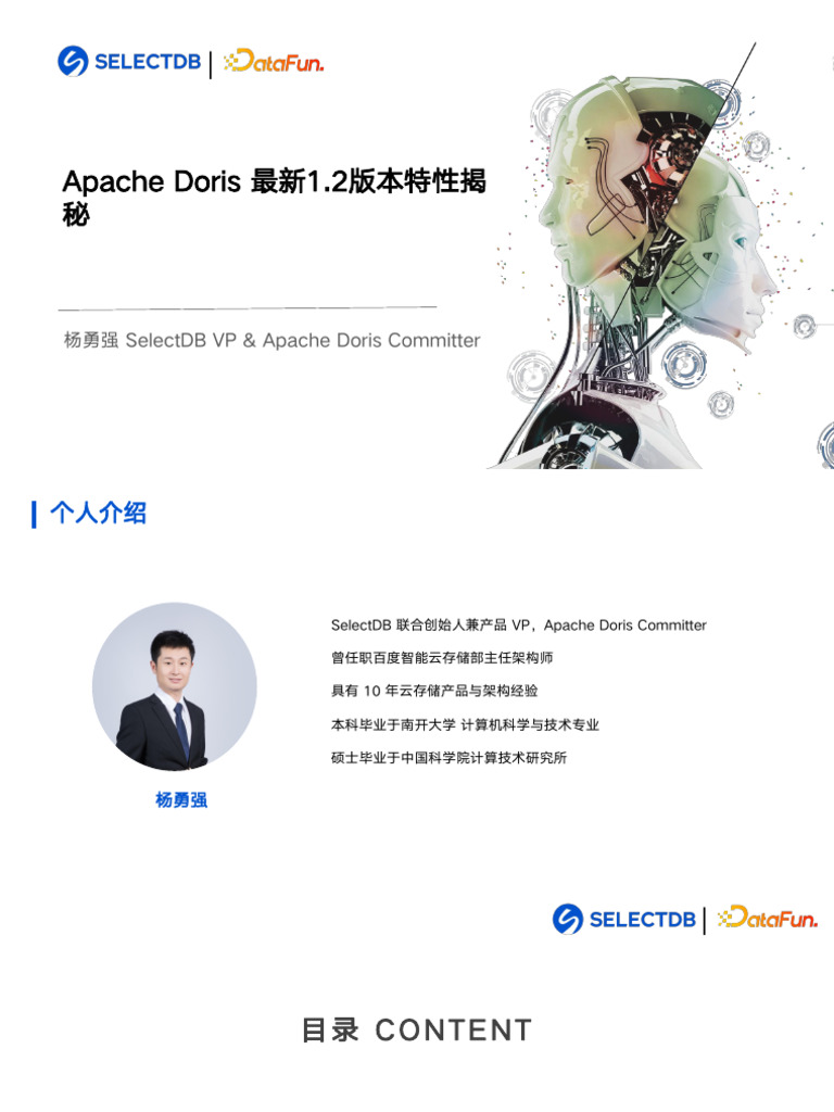 1-2-1 Apache Doris 1.2 版本特性揭秘 | PDF