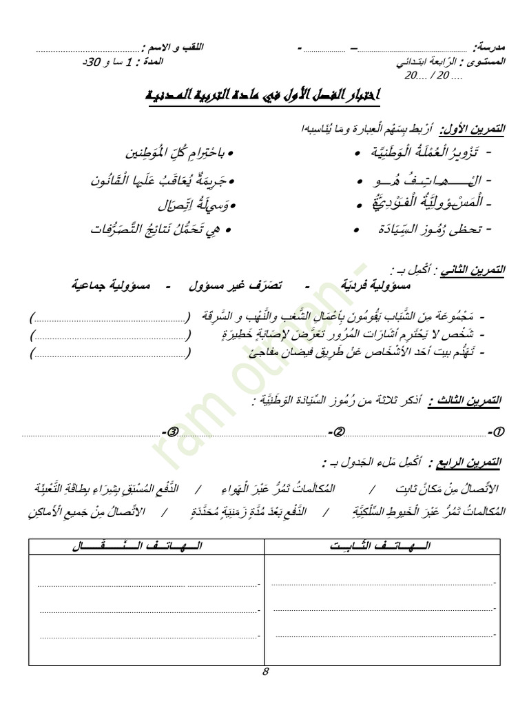 Dzexams 4ap Civique 546471 | PDF