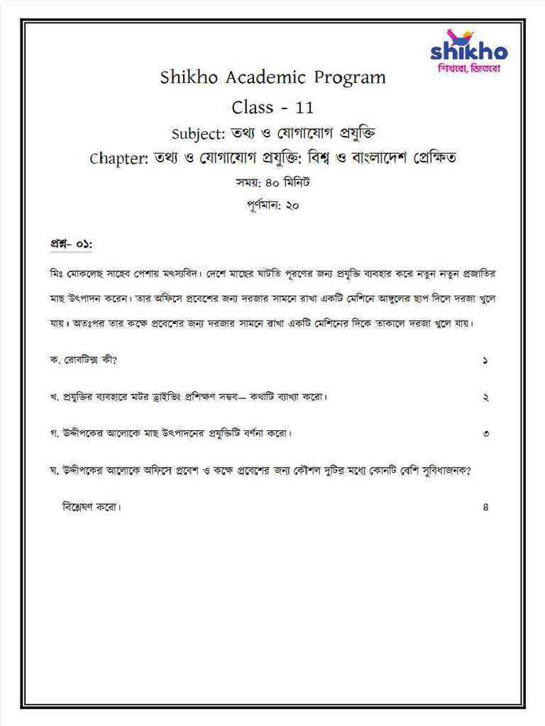 Ict CQ | PDF
