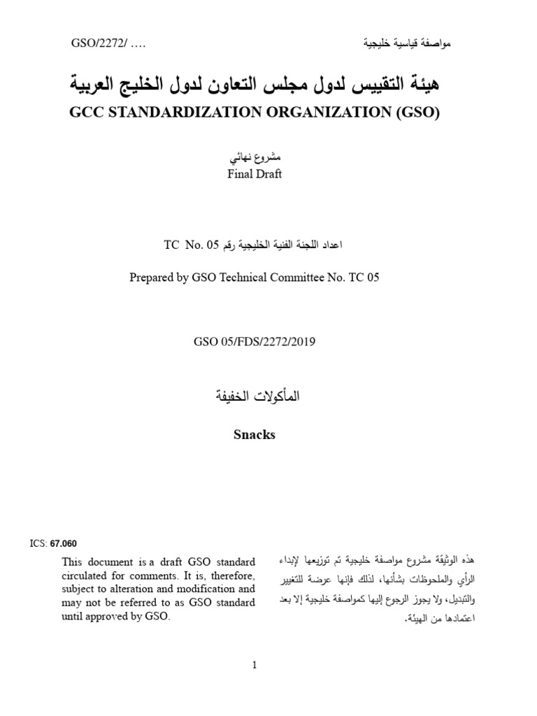 GCC Standardization Organization (Gso) : Snacks | PDF