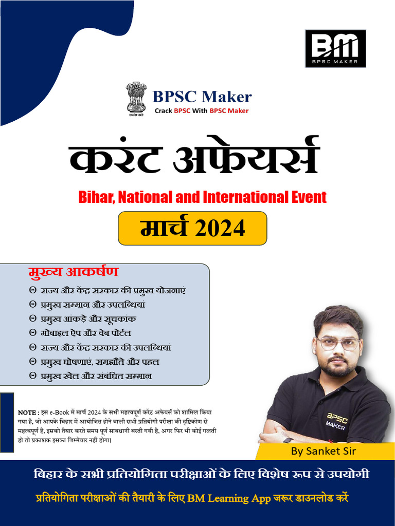Bihar, National and International Event: प्रतियोतििा परीक्षाओं की ...