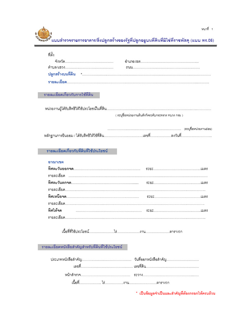 ทร05_(ใหม่) | PDF