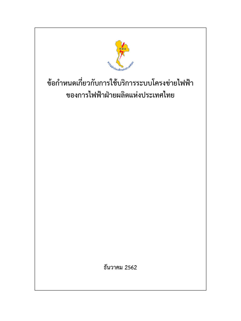Egat Gridcode Service | PDF