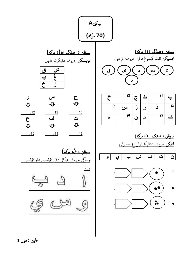 Pa - Jawi Tahun 1 | PDF