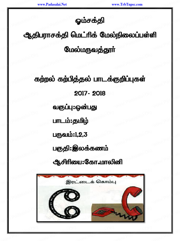 9th Tamil Grammar Study Materials | PDF | Levantine Mythology