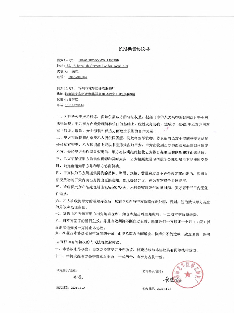 6.purchase Order Chinese | PDF