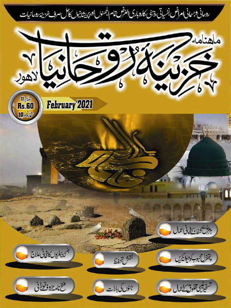 Khazina Ruhaniyaat Feb 2021 | PDF