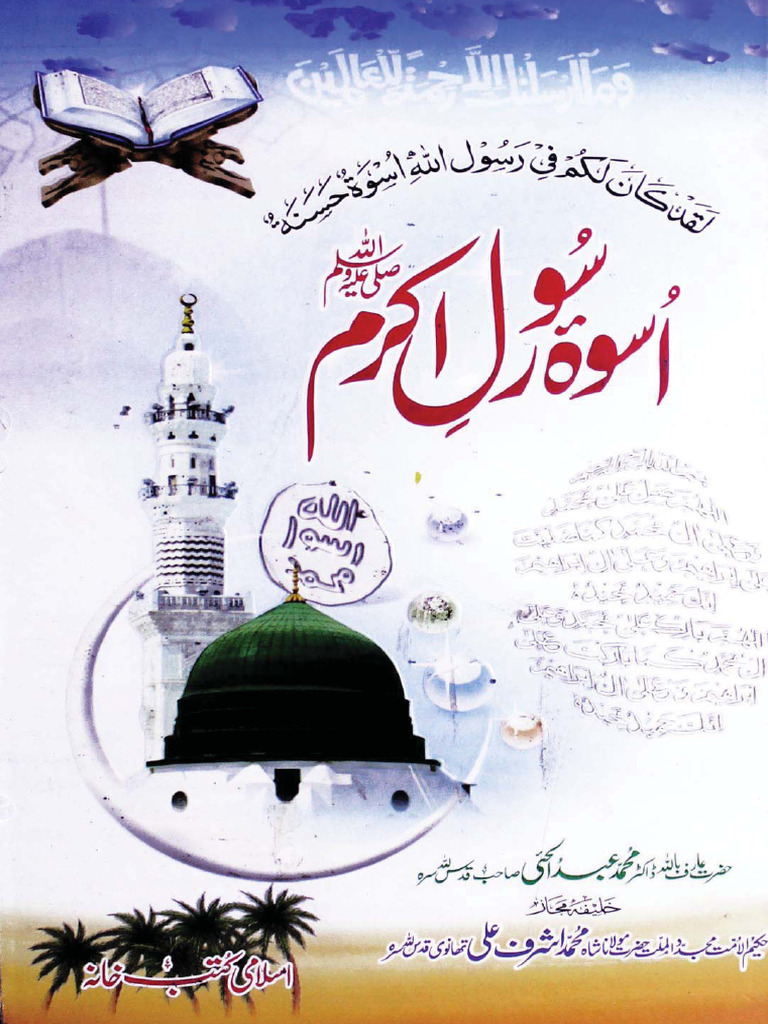 Uswa e Rasool e Akram (S.a.w) | PDF