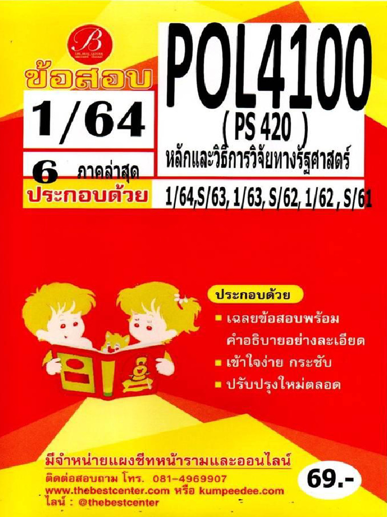 Pol 4100 1 64 | PDF