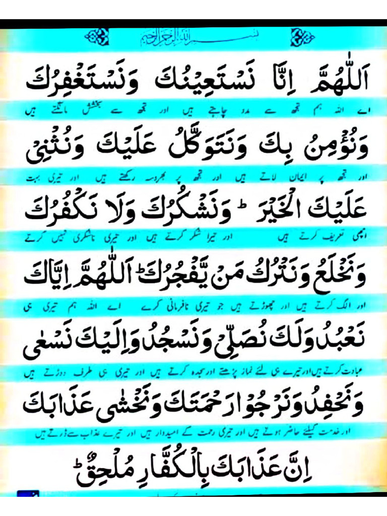 Surah Fatah (Zuhar) | PDF