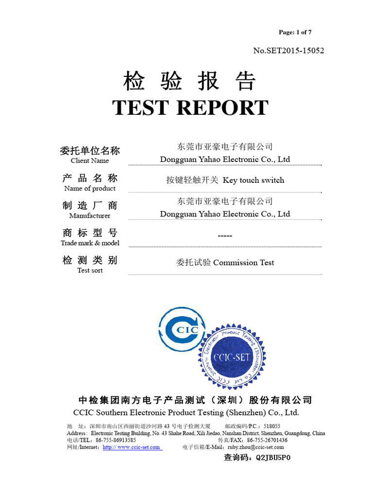 CCIC检测报告4 | PDF