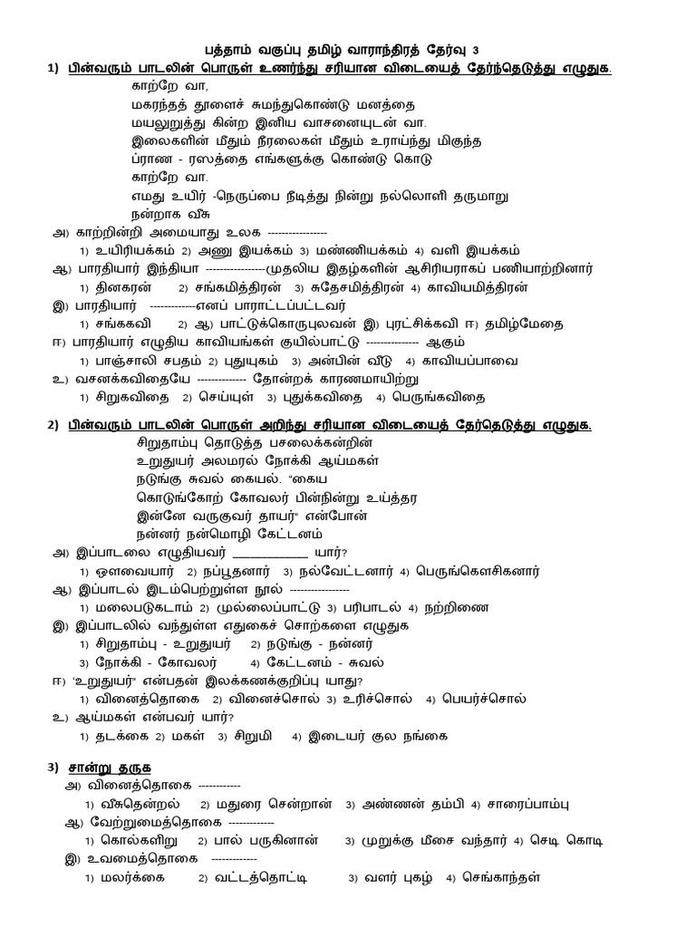 Tamil Question Class 10 | PDF