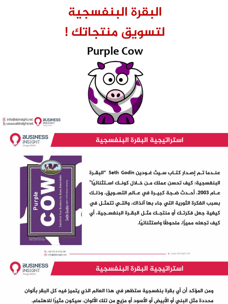 Purple Cow | PDF