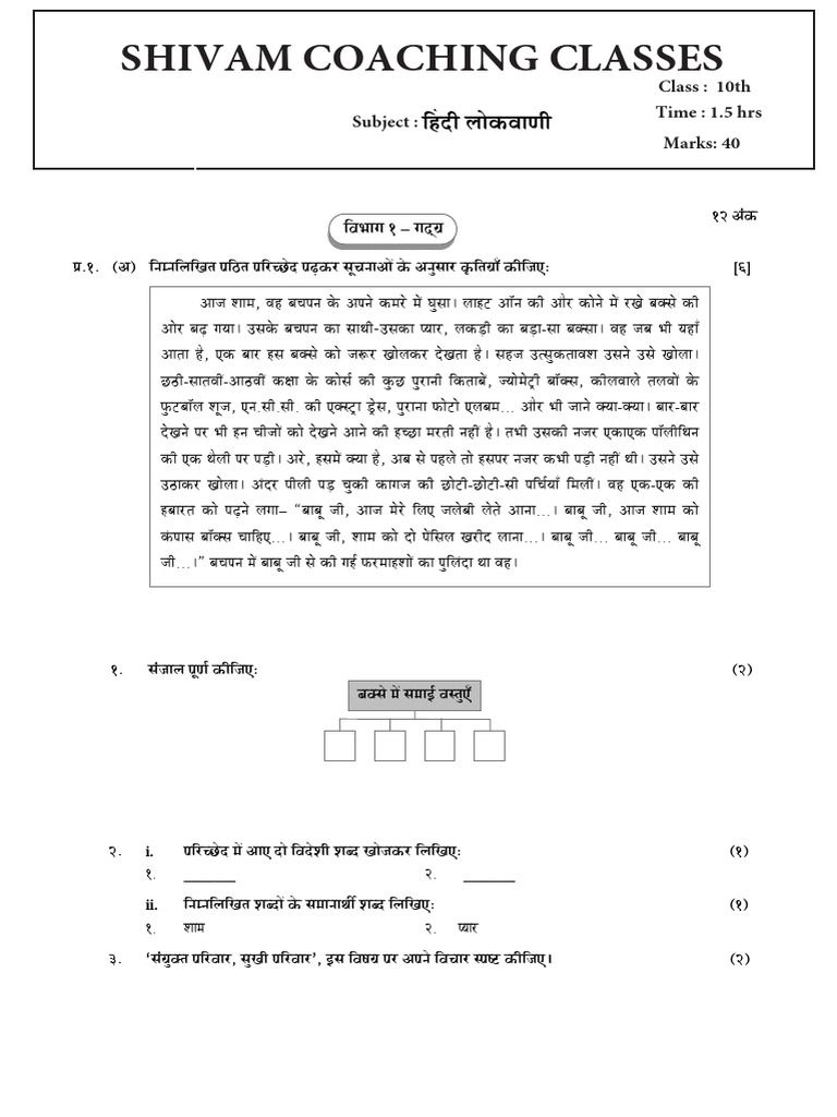468397622-sample-pdf-of-std-10th-hindi-lokvani-sanskrit-aanand-question-paper-set | PDF