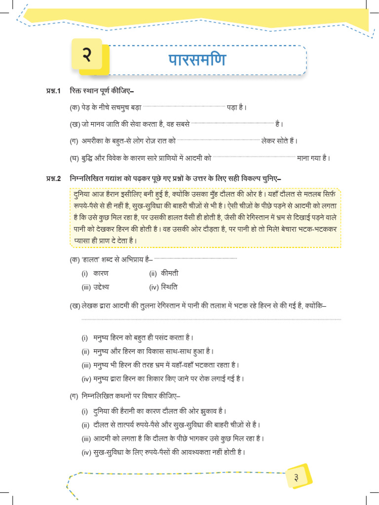 WB CB VIII Hindi Parasmani | PDF