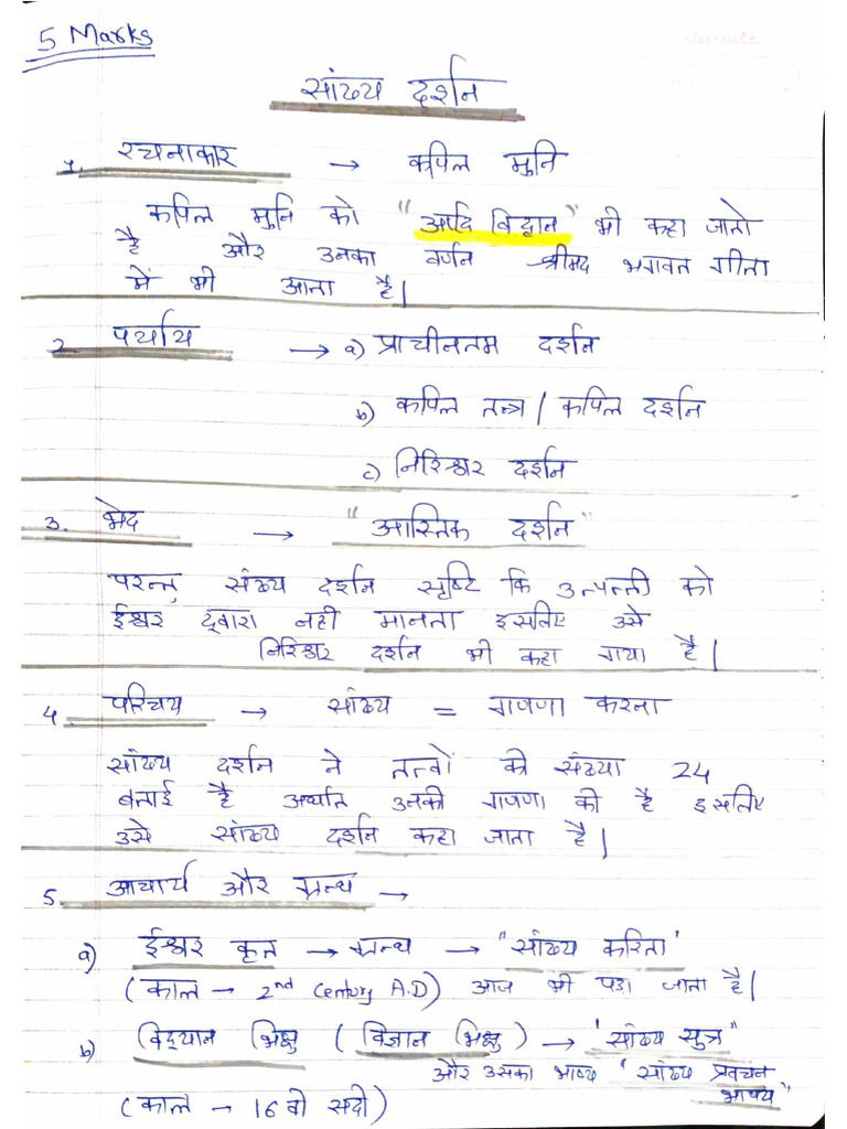 Sankhya Darshan Model Answer सांख्य दर्शन | PDF
