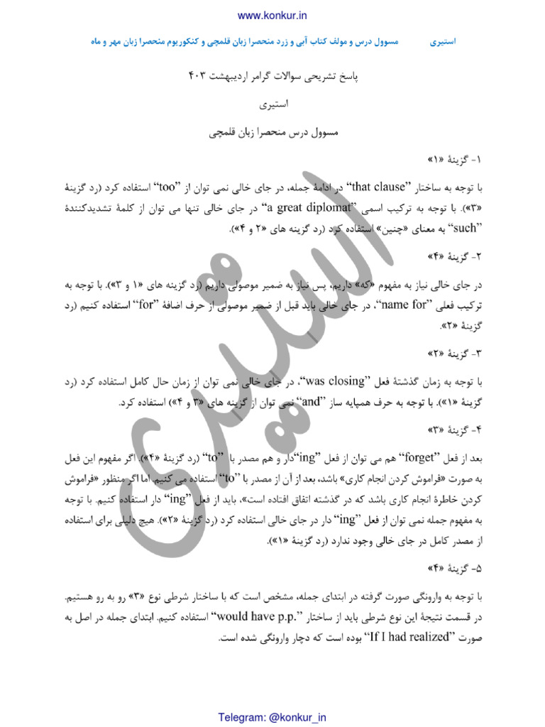 Pasokh Zaban1403 (Konkur - In) | PDF | Rumor | Persian Literature