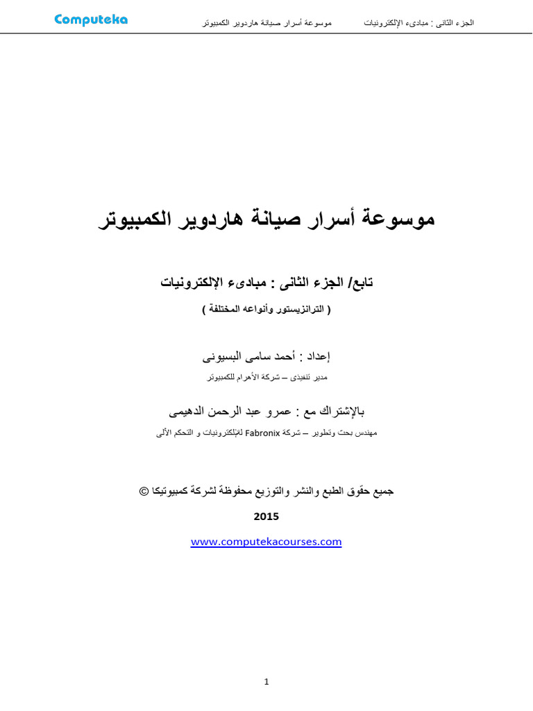 Part 2-1 Basic Electronics | PDF