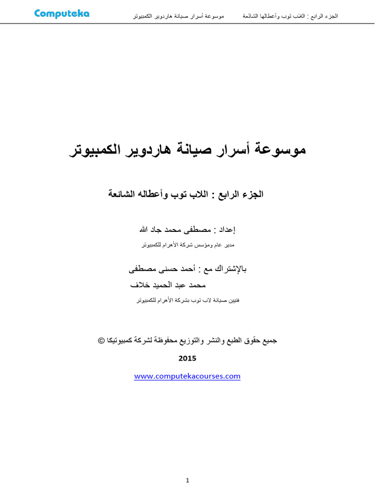 Part 4 Laptop Repair | PDF