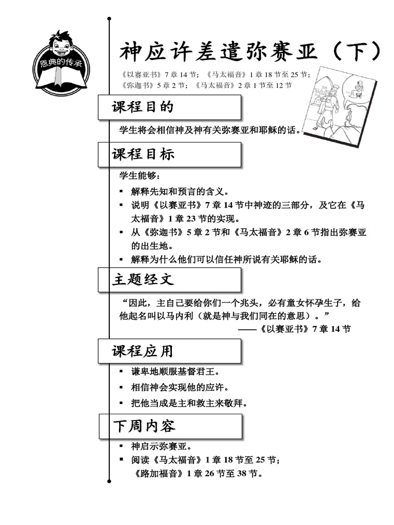 Christmas Year 1 Complete Lesson 2 | PDF