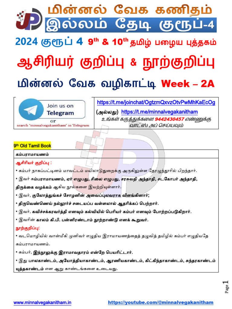 2024 குரூப் 4 9th & 10th தமிழ் பழைய புத்தகம் மின்னல் வேக வழிகாட்டி Week ...