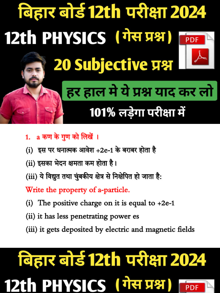 Phy Subjective 15 | PDF