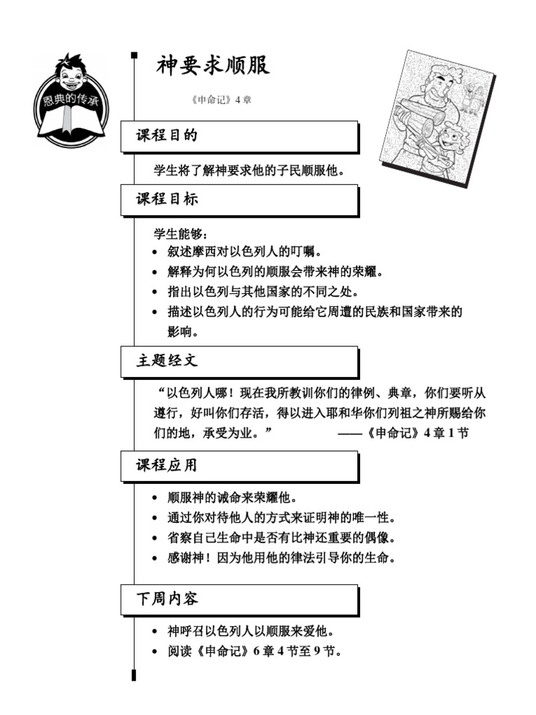 Deuteronomy Complete Lesson 1 | PDF