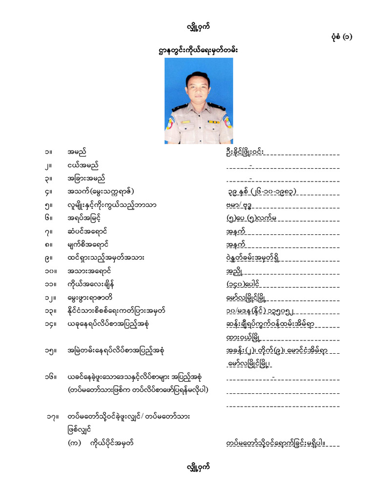 U Khaing Phyo Win | PDF