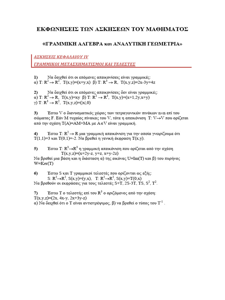 Εκφωνήσεις ασκήσεων Βιβλίου | PDF