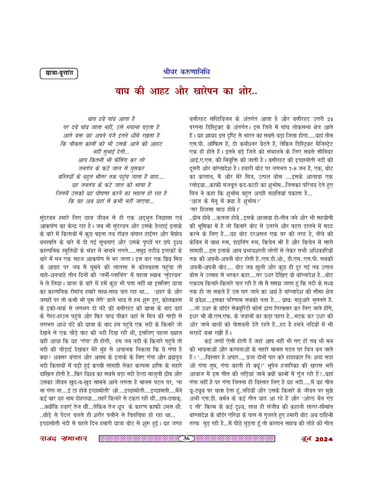 Rajad Samachar - Jun Ank - 35-3-1 | PDF
