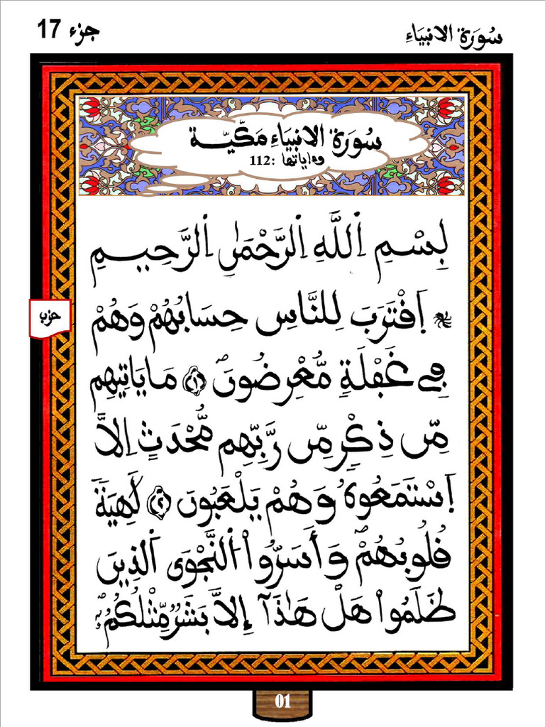 Juzz 17 | PDF