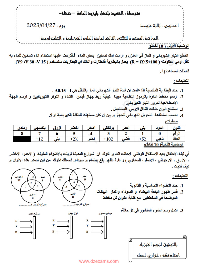 DzExams: Algerian School Exams Prep | PDF