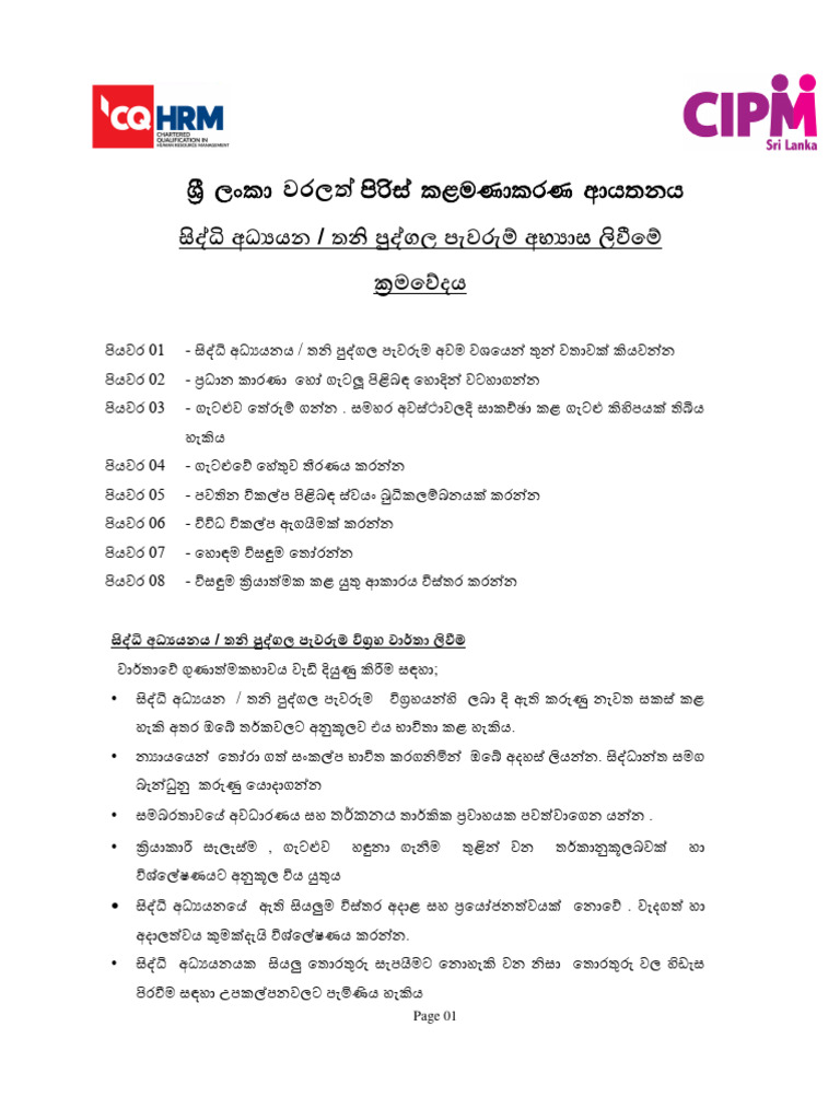 Case Study Methodology Guidelines For Students - Sinhala | PDF