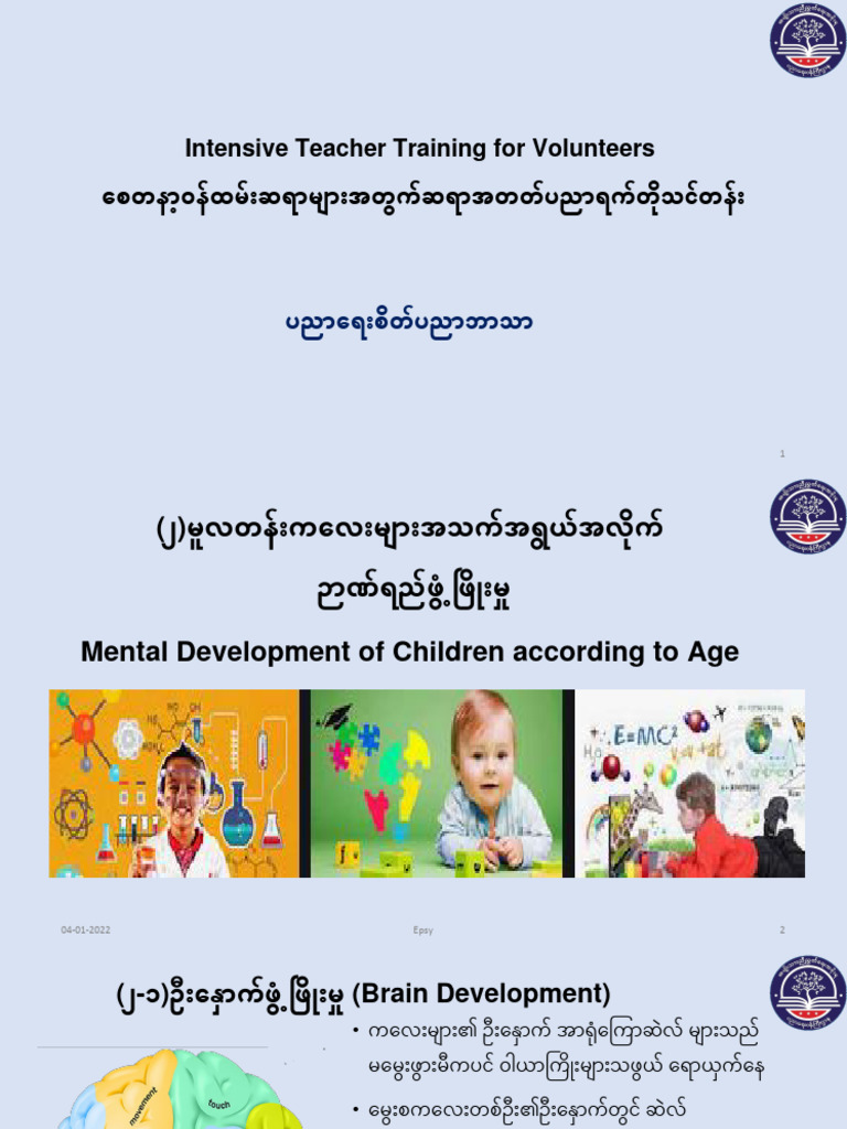 Mental Development | PDF