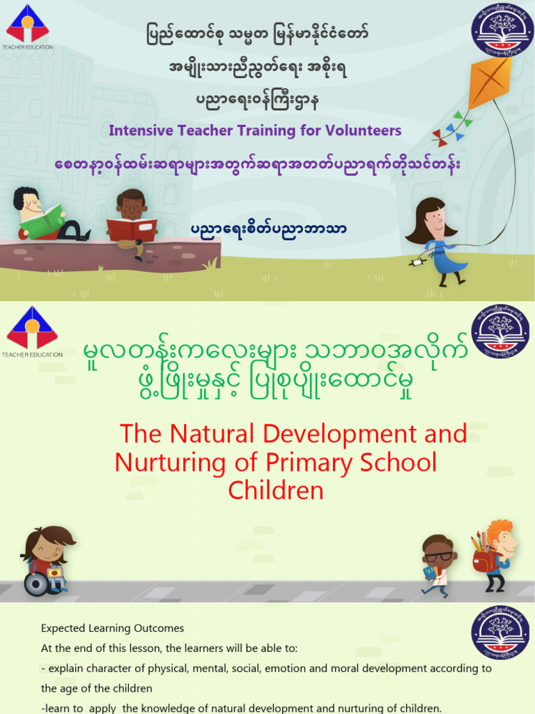 Physical Development | PDF