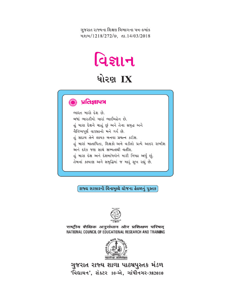 GSEB Class 9 Science Textbook in Gujarati | PDF