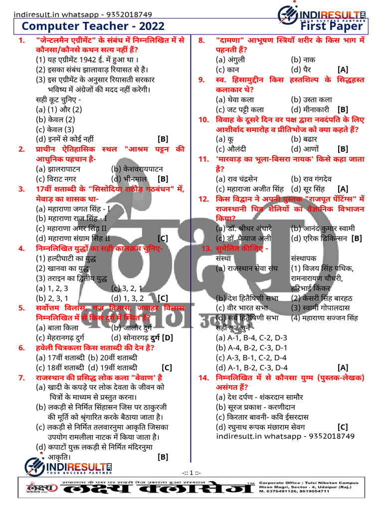 RSMSSB Computer Teacher 1st Paper Answer Key 18 June Indiresult | PDF