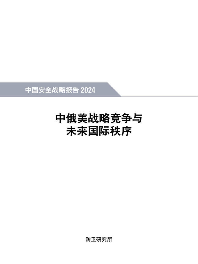 China Report CN Web 2024 A01 | PDF