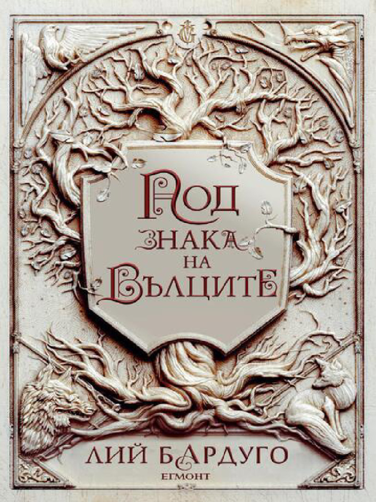 Lij Bardugo - BTs - 2. Pod Znaka Na Vyltsite | PDF