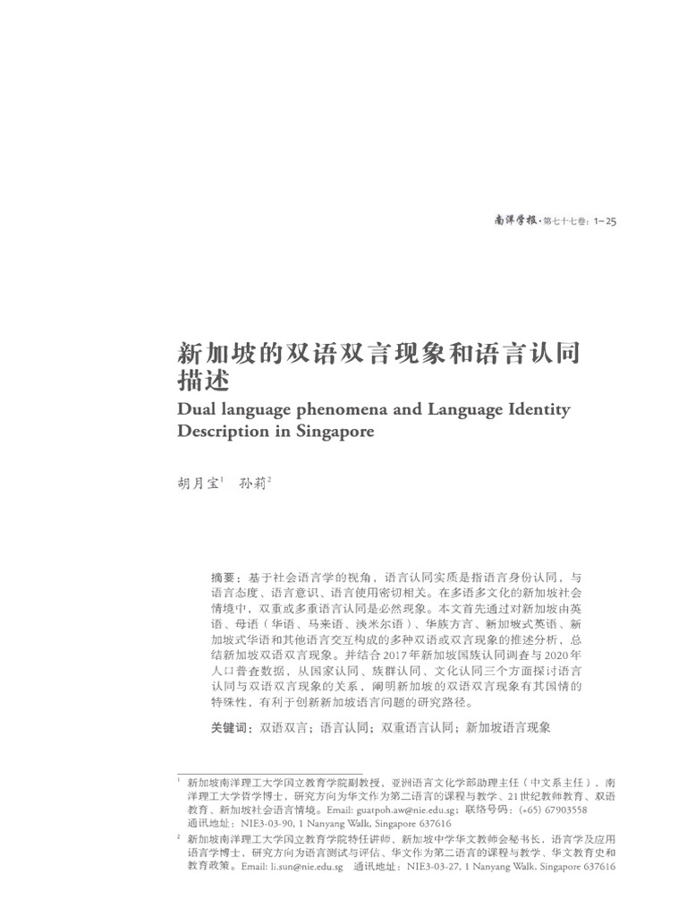 Dual Language Phonomena and Language Identity Description in Singapore ...