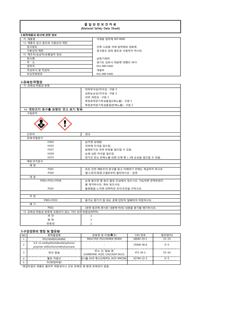 Sep-8000 Ghs Msds Ver 1.2.Xlsx 경화제 | PDF