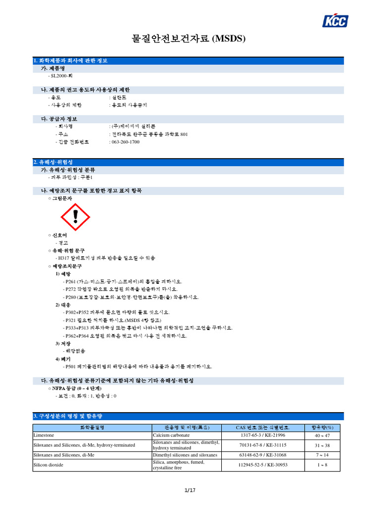 실리콘 msds | PDF