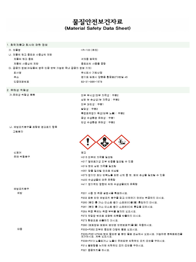 MSDS (한글) KR-100 (석재용) | PDF
