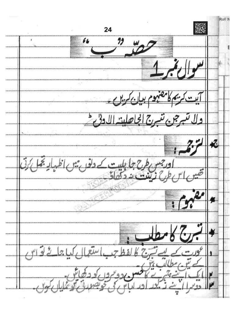 Islamiyat Paper 1 | PDF