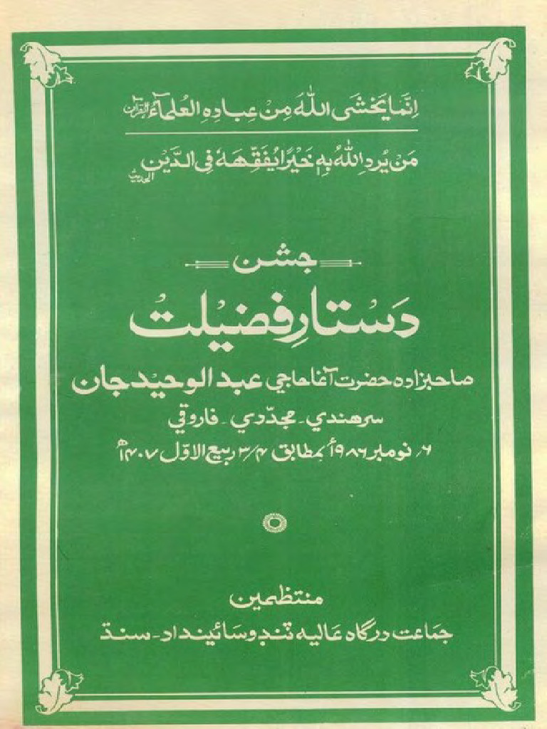 Dastar e Fazilat Aga Waheed | PDF