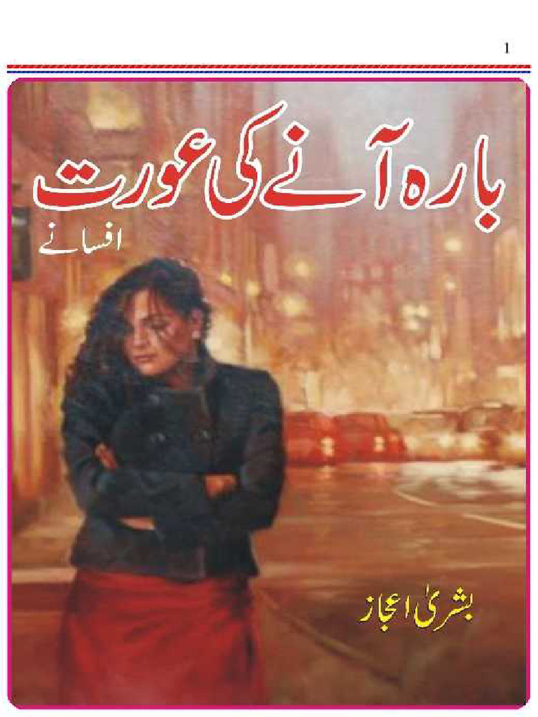 Bara Aane Ki Aurat by Bushra Ijaz | PDF