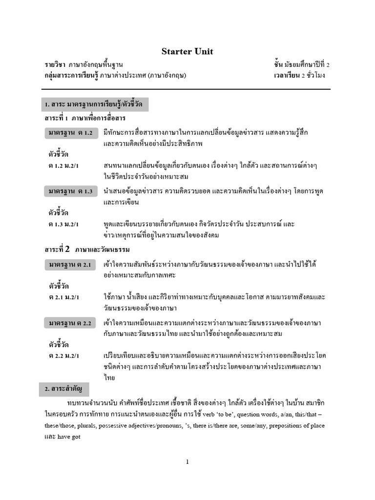 02 แผนฯ Access ม.2_Starter Unit | PDF